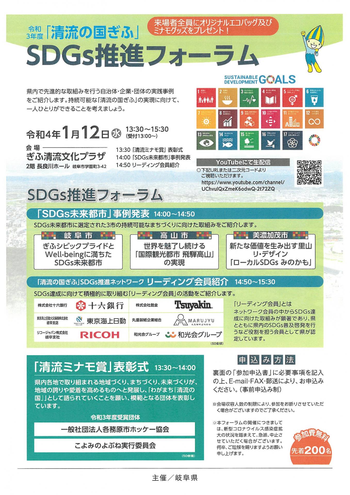 【動画】「清流の国ぎふ」SDGs推進フォーラム(1/12) - KURAKIN