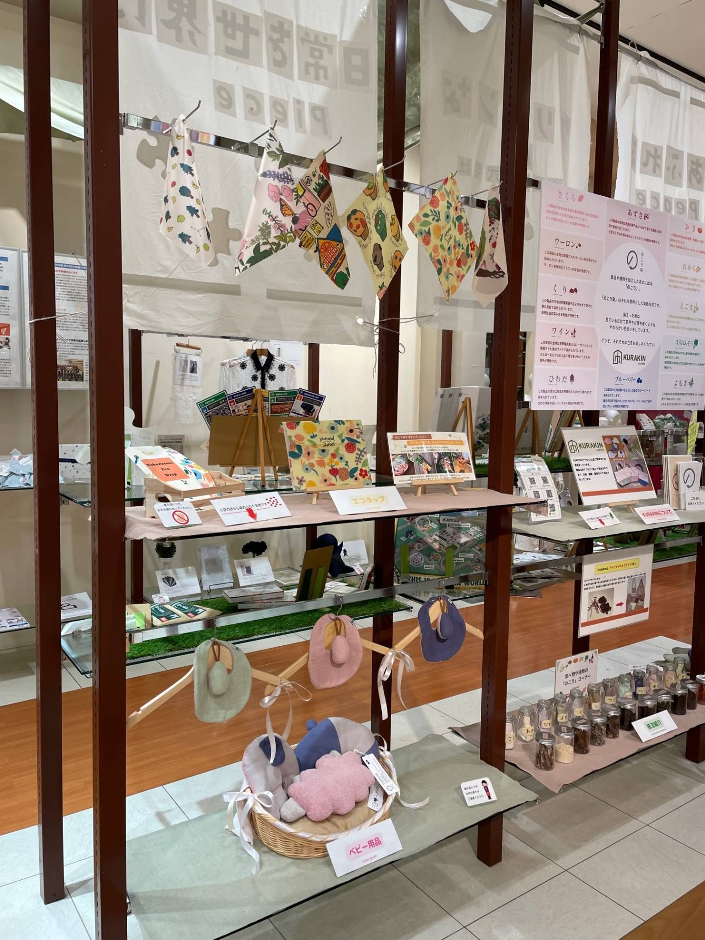 イオンモール大垣「SDGsの森」オープン - KURAKIN