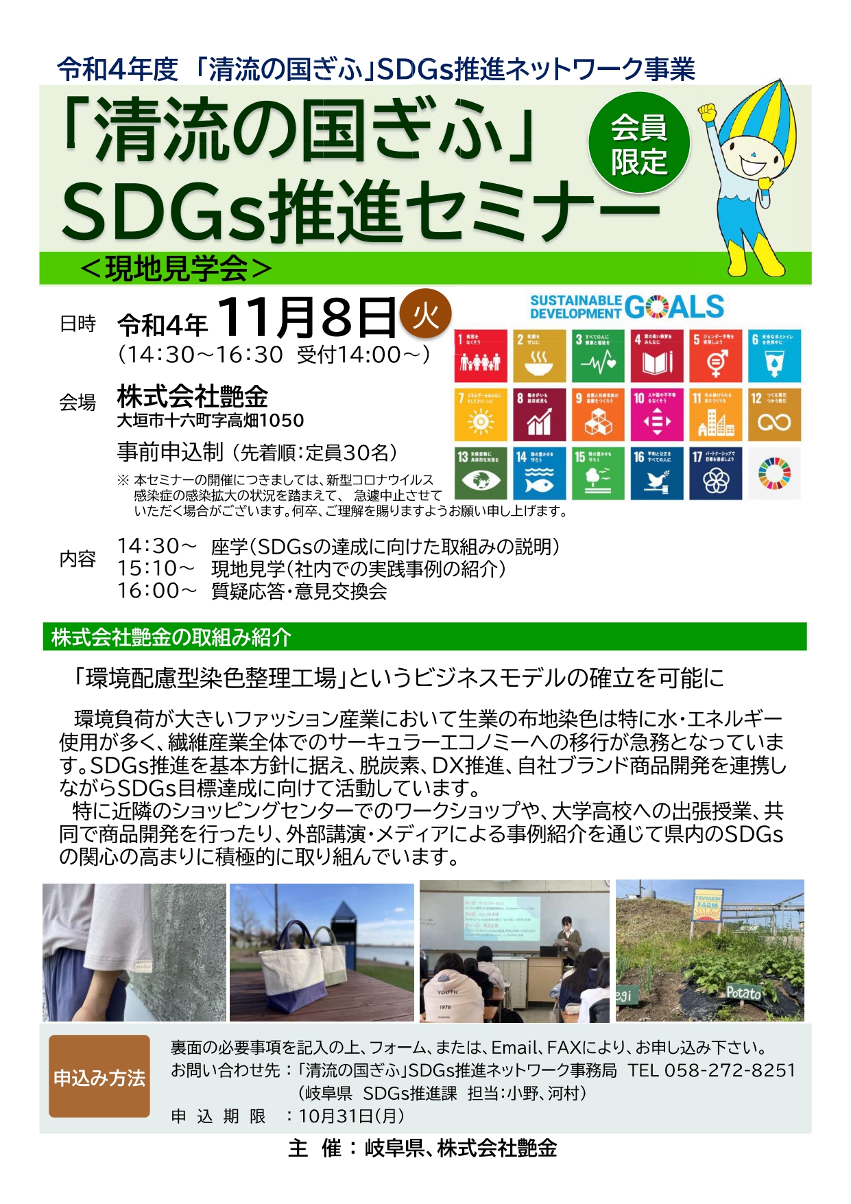 清流の国ぎふSDGs推進セミナー in 艶金動画掲載 - KURAKIN