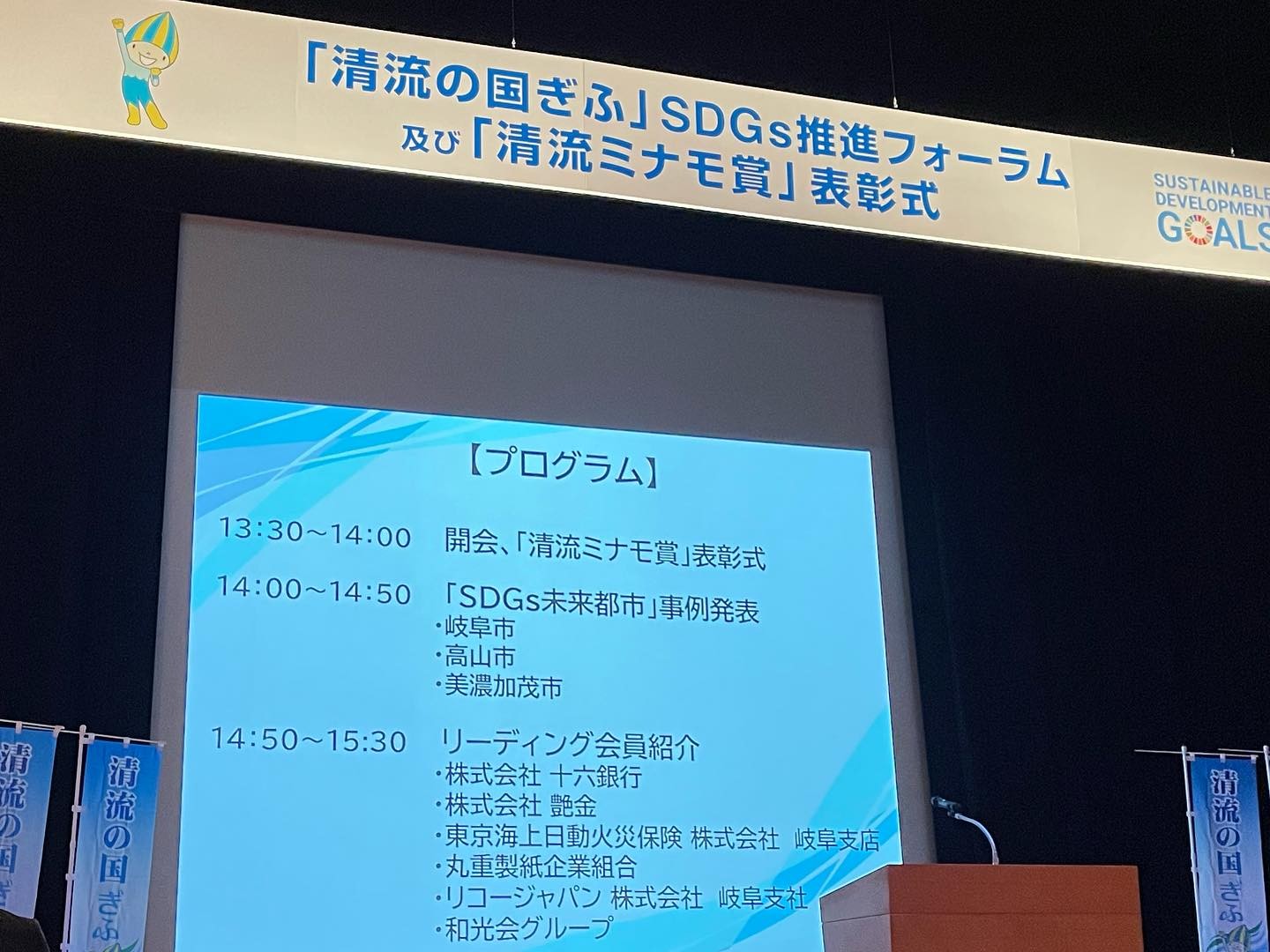 「清流の国ぎふ」SDGs推進フォーラム - KURAKIN