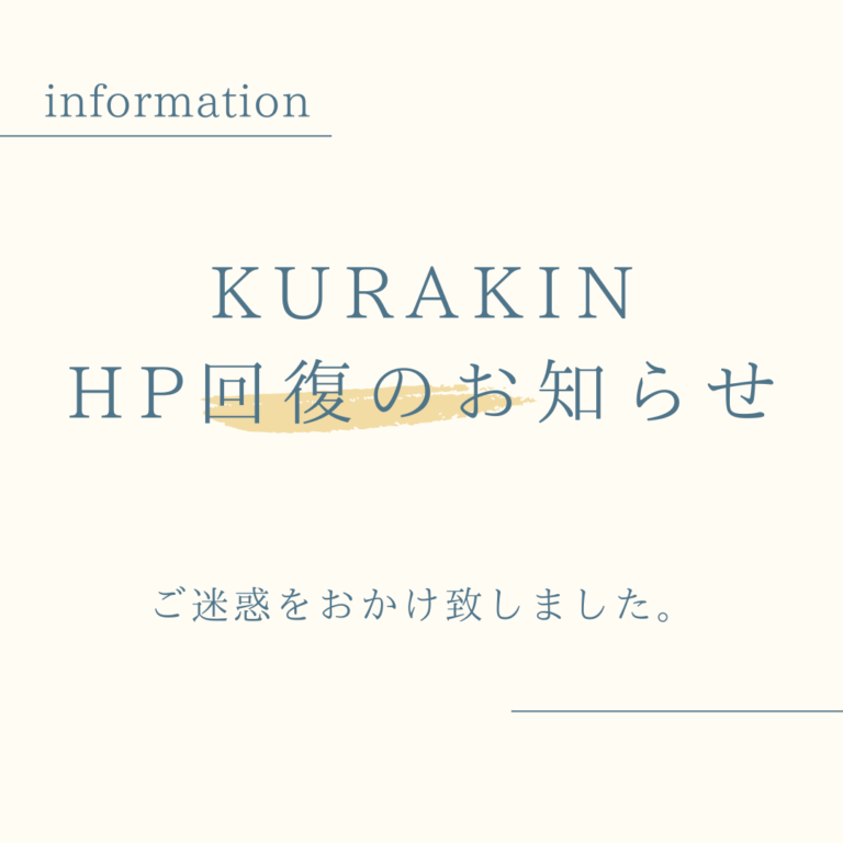 HPのリニューアルについて - KURAKIN